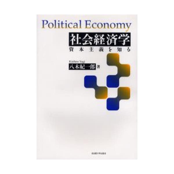 本 ISBN:9784815805395 八木紀一郎／著 出版社:名古屋大学出版会 出版年月:2006年04月 サイズ:248P 21cm 経済 ≫ 統計学 [ 統計資料・刊行物 ] シヤカイ ケイザイガク シホン シユギ オ シル 登録日...