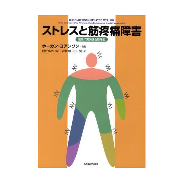 本 ISBN:9784815806323 ホーカン・ヨアンソン／〔ほか〕編 間野忠明／監訳 岩瀬敏／訳 中田実／訳 出版社:名古屋大学出版会 出版年月:2010年03月 サイズ:299P 31cm 医学 ≫ 臨床医学外科系 [ 整形外科学 ...