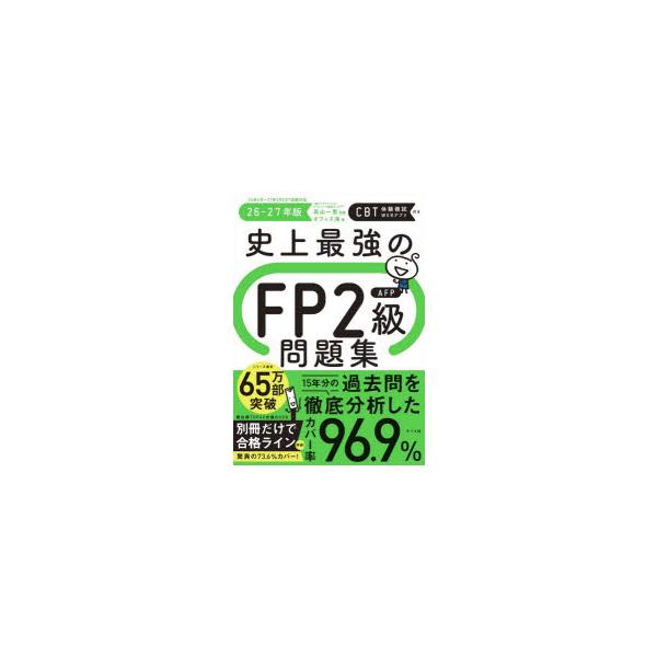 本 ISBN:9784816378867 高山一恵／監修 オフィス海／著 出版社:ナツメ社 出版年月:2026年06月 サイズ:596P 21cm 経済 ≫ 金融資格 [ 金融資格 ] シジヨウ サイキヨウ ノ エフピ- ニキユウ エ-エフ...