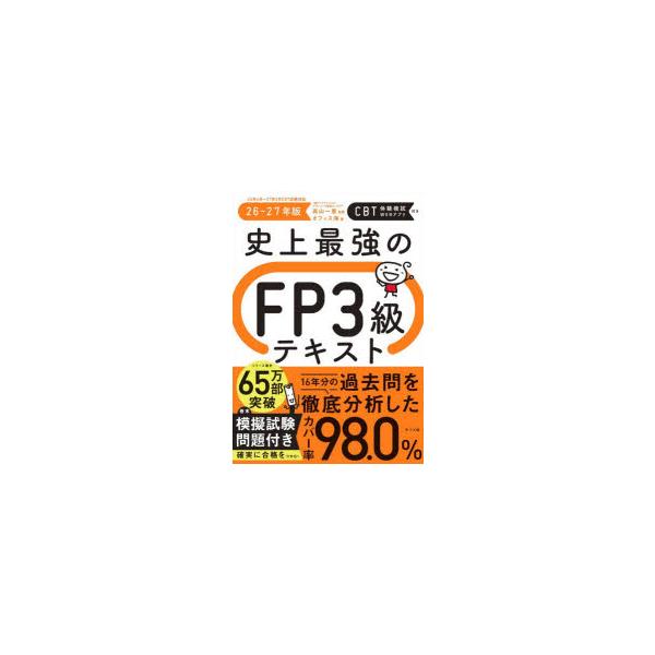 本 ISBN:9784816378874 高山一恵／監修 オフィス海／著 出版社:ナツメ社 出版年月:2026年06月 サイズ:417P 21cm 経済 ≫ 金融資格 [ 金融資格 ] シジヨウ サイキヨウ ノ エフピ- サンキユウ テキス...