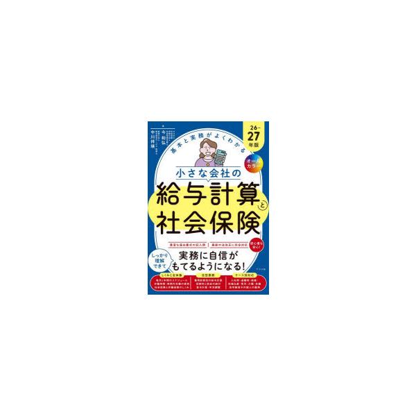 本 ISBN:9784816379079 今和弘／著 中川祥瑛／著 出版社:ナツメ社 出版年月:2026年08月 サイズ:351P 21cm 経営 ≫ 経営管理 [ 財務管理 ] キホン ト ジツム ガ ヨク ワカル チイサナ カイシヤ ノ...