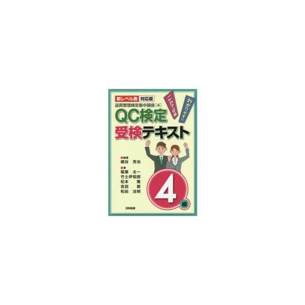 本 ISBN:9784817195623 細谷克也／編著 稲葉太一／著 竹士伊知郎／著 松本隆／著 吉田節／著 和田法明／著 出版社:日科技連出版社 出版年月:2016年09月 サイズ:144P 21cm 工学 ≫ 経営工学 [ 経営工学受...