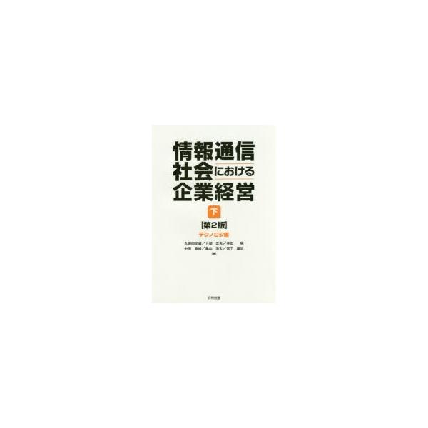本 ISBN:9784817196187 久保田正道／著 卜部正夫／著 本田実／著 中田典規／著 亀山浩文／著 宮下雄治／著 出版社:日科技連出版社 出版年月:2017年03月 サイズ:182P 21cm 工学 ≫ 海事工学 [ 海事工学一...