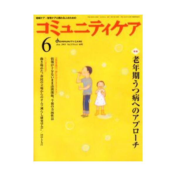 本 ISBN:9784818010062 出版社:日本看護協会出版会 出版年月:2003年06月 サイズ:86P 28cm 看護学 ≫ 臨床看護 [ 地域看護・在宅看護 ] コミユニテイ ケア 45 ロウネンキ ウツビヨウ エノ アプロ-チ...