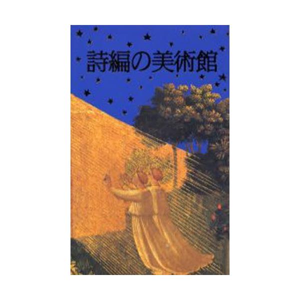 本 ISBN:9784818405745 出版社:日本キリスト教団出版局 出版年月:2005年10月 サイズ:77P 20cm 人文 ≫ 全般 [ 全般 ] 原タイトル：A treasury of Psalms シヘン ノ ビジユツカン 登...