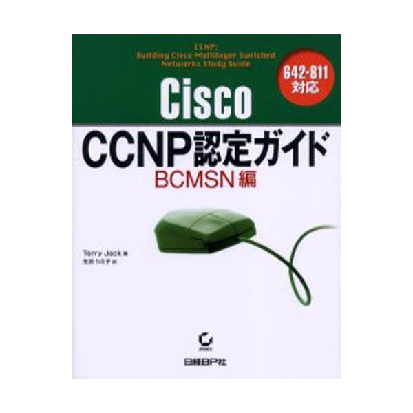 本 ISBN:9784822281274 Terry Jack／著 生田りえ子／訳 出版社:日経BP社 出版年月:2004年05月 サイズ:492P 24cm コンピュータ ≫ 資格試験 [ ベンダー試験 ] 原書名：CCNP シスコ シ-...