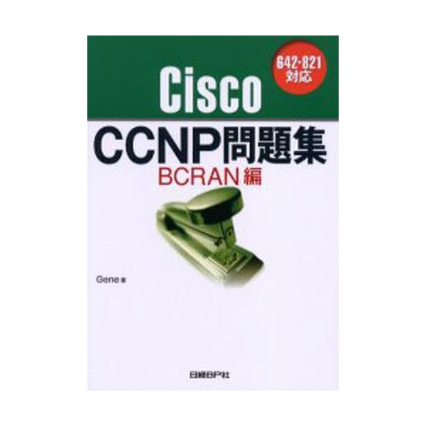 本 ISBN:9784822282264 Gene／著 出版社:日経BP社 出版年月:2005年08月 サイズ:396P 21cm コンピュータ ≫ 資格試験 [ その他 ] シスコ シ-シ-エヌピ- モンダイシユウ BCRANヘン ロツピ...