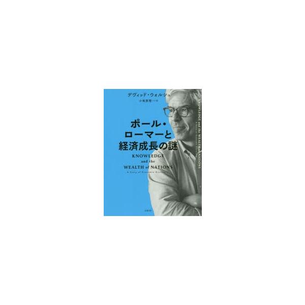 本 ISBN:9784822288716 デヴィッド・ウォルシュ／著 小坂恵理／訳 出版社:日経BP 出版年月:2020年01月 サイズ:657P 20cm ビジネス ≫ 自己啓発 [ 自己啓発一般 ] 原タイトル：Knowledge an...