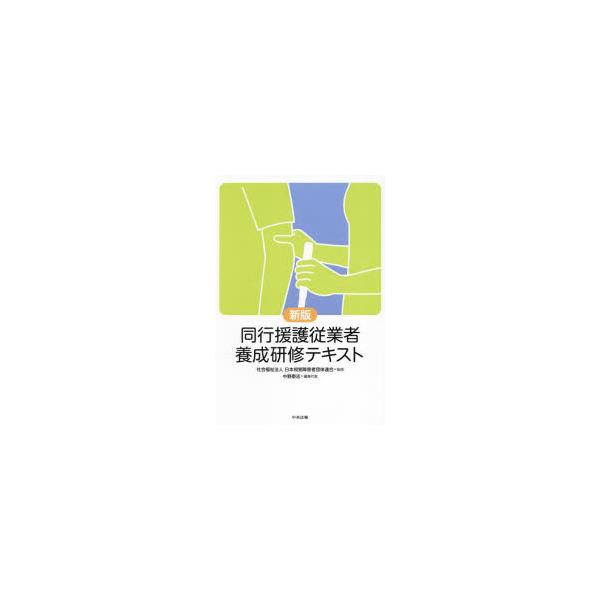 本 ISBN:9784824301598 日本視覚障害者団体連合／監修 中野泰志／編集代表 出版社:中央法規出版 出版年月:2025年02月 サイズ:192P 26cm 社会 ≫ 福祉 [ 社会福祉一般 ] ドウコウ エンゴ ジユウギヨウシ...