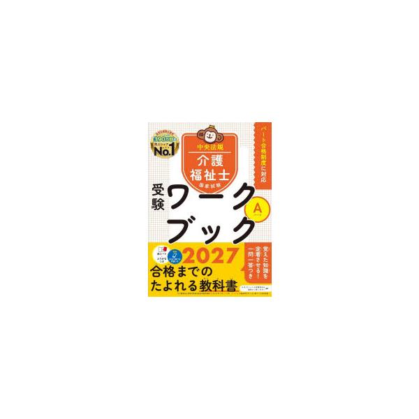 本 ISBN:9784824304315 中央法規介護福祉士受験対策研究会／編集 出版社:中央法規出版 出版年月:2026年06月 サイズ:420P 26cm 社会 ≫ 福祉 [ 介護福祉士 ] カイゴ フクシシ コツカ シケン ジユケン ...