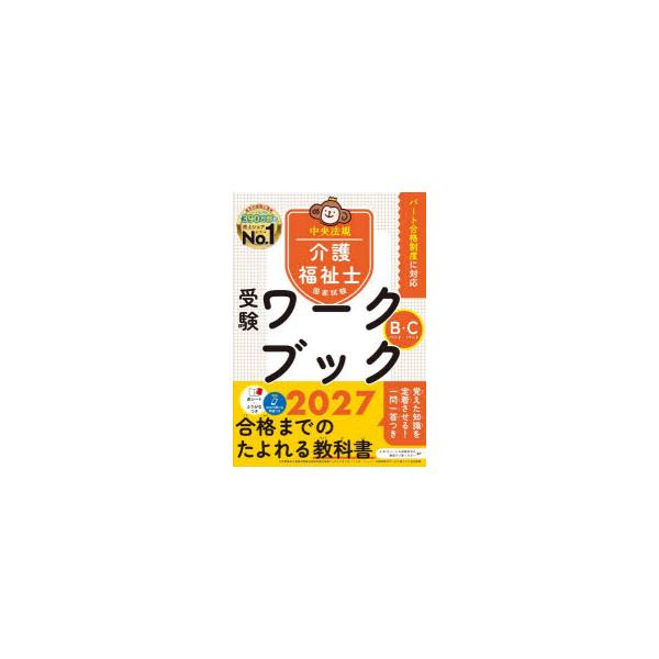 本 ISBN:9784824304322 中央法規介護福祉士受験対策研究会／編集 出版社:中央法規出版 出版年月:2026年06月 サイズ:352P 26cm 社会 ≫ 福祉 [ 介護福祉士 ] カイゴ フクシシ コツカ シケン ジユケン ...