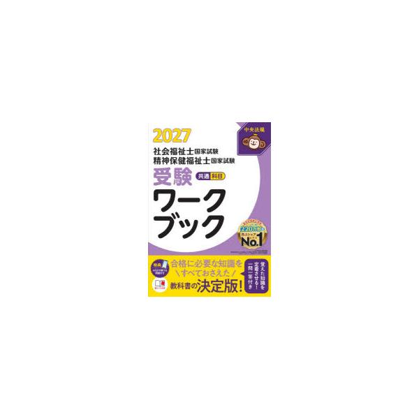 本 ISBN:9784824304346 中央法規社会福祉士・精神保健福祉士受験対策研究会／編集 出版社:中央法規出版 出版年月:2026年05月 サイズ:663P 26cm 医学 ≫ 医療関連資格 [ 精神保健福祉士 ] シヤカイ フクシ...