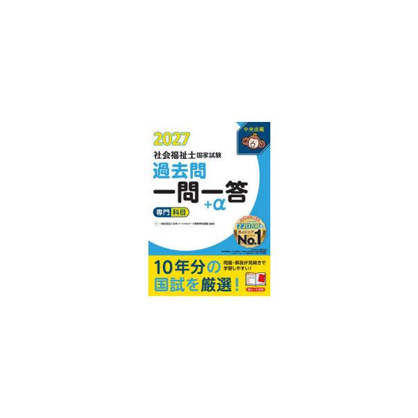本 ISBN:9784824304483 日本ソーシャルワーク教育学校連盟／監修 中央法規社会福祉士受験対策研究会／編集 出版社:中央法規出版 出版年月:2026年07月 サイズ:321P 21cm 社会 ≫ 福祉 [ 社会福祉士 ] シヤ...