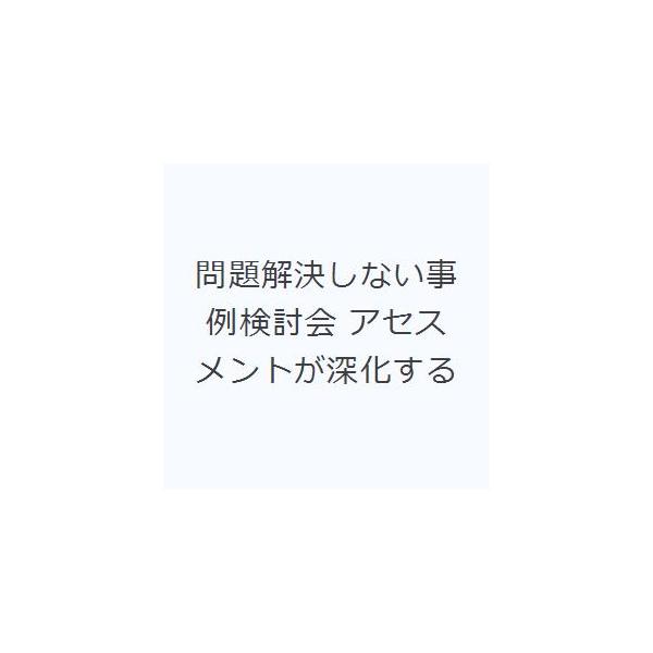 本 ISBN:9784824304940 田中和彦／編著 西念奈津江／編著 そっと傍らにいたい人たち／著 出版社:中央法規出版 出版年月:2026年07月 サイズ:170P 26cm 社会 ≫ 福祉 [ 福祉その他 ] モンダイ カイケツ ...