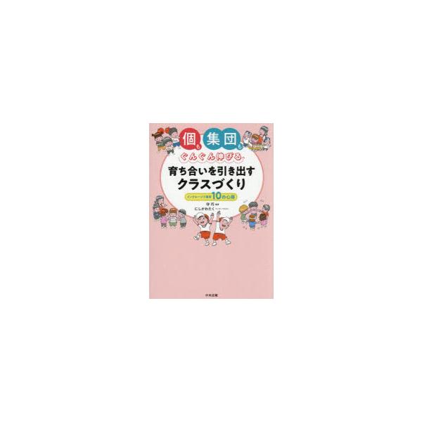 本 ISBN:9784824305060 守巧／編著 にしかわたく／マンガ・イラスト 出版社:中央法規出版 出版年月:2026年08月 サイズ:111P 21cm 教育 ≫ 保育実務 [ 保育実務その他 ] コ モ シユウダン モ グングン...