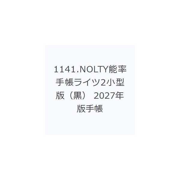 本 ISBN:9784824800015 出版社:日本能率協会 出版年月:2026年09月 日記手帳 ≫ 手帳 [ 手帳 ] 1141NOLTYノウリツライ2コクロ 2027 2027年版 登録日:2026/09/18 ※ページ内の情報は告...