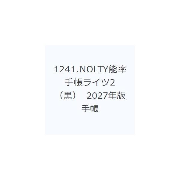 本 ISBN:9784824800084 出版社:日本能率協会 出版年月:2026年09月 日記手帳 ≫ 手帳 [ 手帳 ] 1241NOLTYノウリツライツ2クロ 2027 2027年版 登録日:2026/09/18 ※ページ内の情報は告...