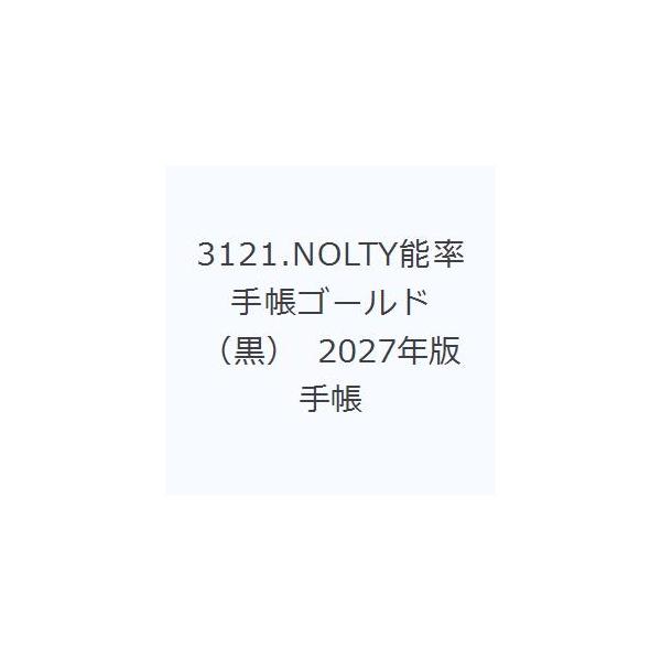 本 ISBN:9784824800282 出版社:日本能率協会 出版年月:2026年09月 日記手帳 ≫ 手帳 [ 手帳 ] 3121NOLTYノウリツテゴ-クロ 2027 2027年版 登録日:2026/09/18 ※ページ内の情報は告知...