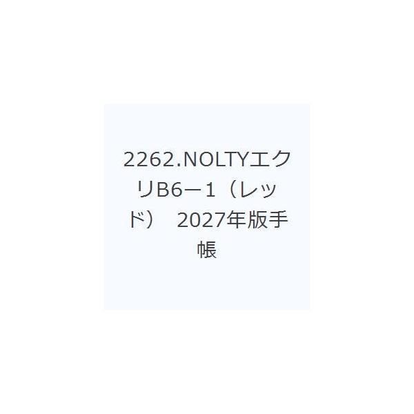 本 ISBN:9784824800336 出版社:日本能率協会 出版年月:2026年09月 日記手帳 ≫ 手帳 [ 手帳 ] 2262NOLTYエクリB6-1レツト 2027 2027年版 登録日:2026/09/17 ※ページ内の情報は告...