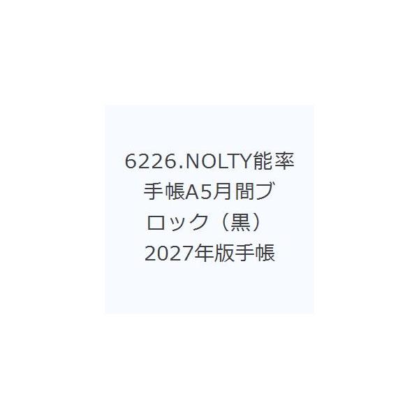 本 ISBN:9784824800442 出版社:日本能率協会 出版年月:2026年09月 日記手帳 ≫ 手帳 [ 手帳 ] 6226NOLTYノウリA5ゲツクロ 2027 2027年版 登録日:2026/09/18 ※ページ内の情報は告知...