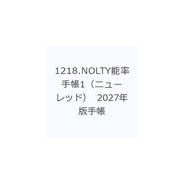 本 ISBN:9784824800848 出版社:日本能率協会 出版年月:2026年09月 日記手帳 ≫ 手帳 [ 手帳 ] 1218NOLTYノウリツテチヨ1ニユ 2027 2027年版 登録日:2026/09/18 ※ページ内の情報は告...