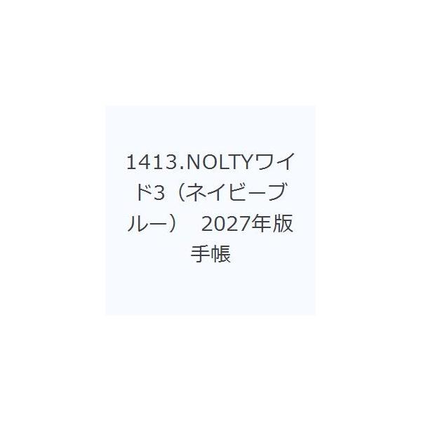 本 ISBN:9784824800886 出版社:日本能率協会 出版年月:2026年09月 日記手帳 ≫ 手帳 [ 手帳 ] 1413NOLTYワイド3ネイビ- 2027 2027年版 登録日:2026/09/18 ※ページ内の情報は告知な...