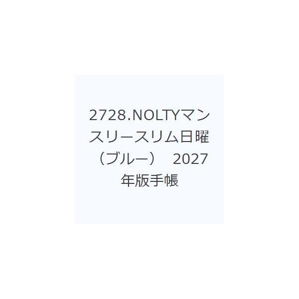 本 ISBN:9784824801258 出版社:日本能率協会 出版年月:2026年09月 日記手帳 ≫ 手帳 [ 手帳 ] 2728NOLTYマンスリムニチブル 2027 2027年版 登録日:2026/09/18 ※ページ内の情報は告知...