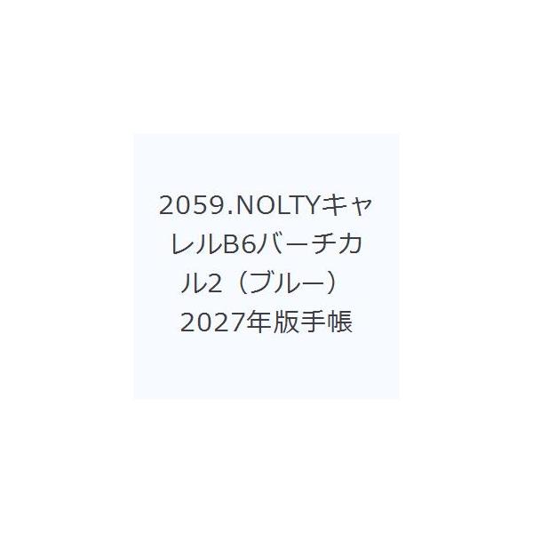 本 ISBN:9784824801388 出版社:日本能率協会 出版年月:2026年09月 日記手帳 ≫ 手帳 [ 手帳 ] 2059NOLTYキヤB6バ2ブル 2027 2027年版 登録日:2026/09/18 ※ページ内の情報は告知な...