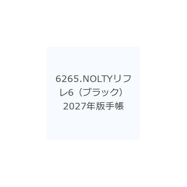 本 ISBN:9784824801623 出版社:日本能率協会 出版年月:2026年09月 日記手帳 ≫ 手帳 [ 手帳 ] 6265NOLTYリフレ6ブラツク 2027 2027年版 登録日:2026/09/18 ※ページ内の情報は告知な...