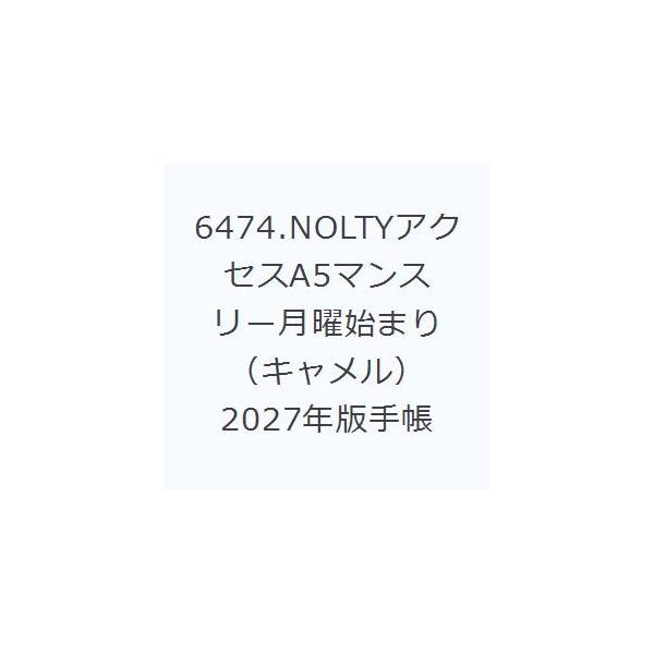 本 ISBN:9784824801647 出版社:日本能率協会 出版年月:2026年09月 日記手帳 ≫ 手帳 [ 手帳 ] 6474NOLTYアクA5マンゲツキ 2027 2027年版 登録日:2026/09/18 ※ページ内の情報は告知...