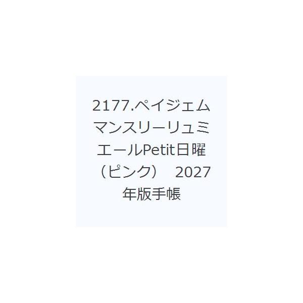 本 ISBN:9784824801920 出版社:日本能率協会 出版年月:2026年09月 日記手帳 ≫ 手帳 [ 手帳 ] 2177ペイジエムマンリPニチピ 2027 2027年版 登録日:2026/09/18 ※ページ内の情報は告知なく...