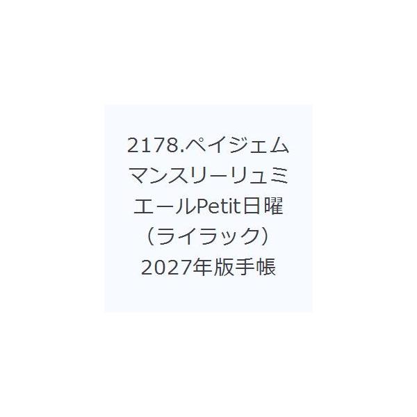 本 ISBN:9784824801937 出版社:日本能率協会 出版年月:2026年09月 日記手帳 ≫ 手帳 [ 手帳 ] 2178ペイジエムマンリPニチライ 2027 2027年版 登録日:2026/09/18 ※ページ内の情報は告知な...