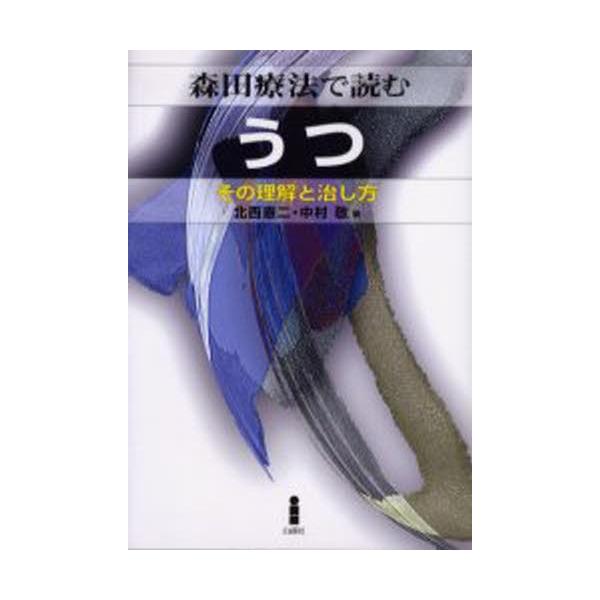 本 ISBN:9784826971379 伊藤克人／著 北西憲二／著 久保田幹子／著 立松一徳／著 中村敬／著 橋本和幸／著 樋之口潤一郎／著 北西憲二／編 中村敬／編 出版社:白揚社 出版年月:2005年05月 サイズ:264P 19cm...