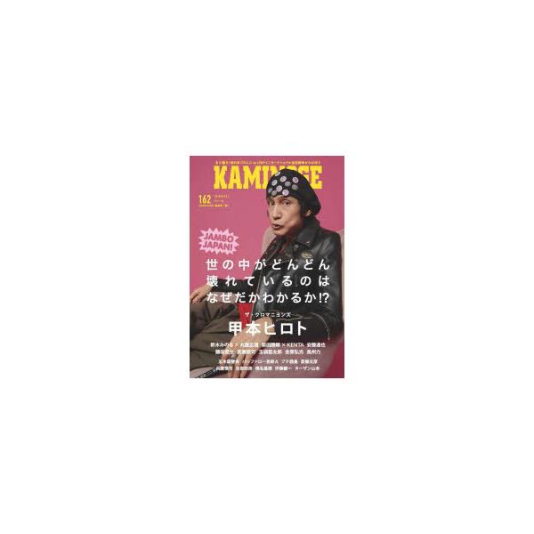 本 ISBN:9784827713763 KAMINOGE編集部／編 出版社:パワー社 出版年月:2025年10月 サイズ:175P 21cm 趣味 ≫ 格闘技 [ プロレス ] カミノゲ 162 162 KAMINOGE 162 162 ...
