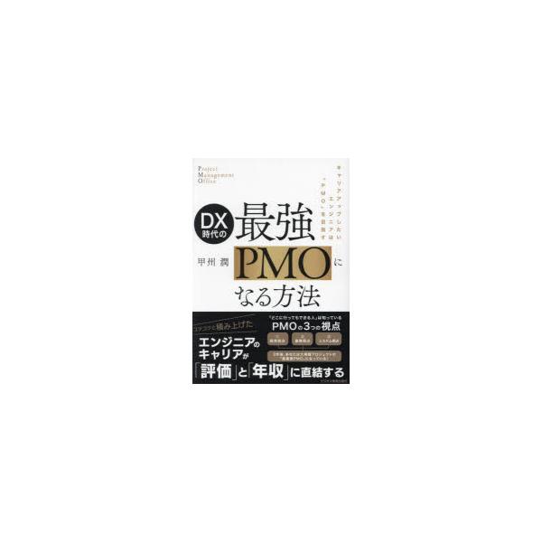 本 ISBN:9784828310176 甲州潤／著 出版社:ビジネス教育出版社 出版年月:2023年09月 サイズ:244P 21cm コンピュータ ≫ プログラミング [ SE自己啓発・読み物 ] デイ-エツクス ジダイ ノ サイキヨウ...