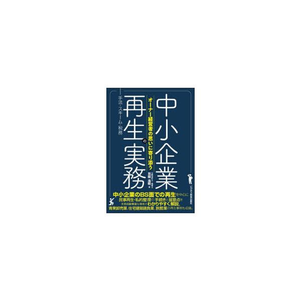 本 ISBN:9784828311449 笠間浩明／著 出版社:ビジネス教育出版社 出版年月:2026年07月 サイズ:206P 21cm 経営 ≫ 経営管理 [ 財務管理 ] オ-ナ- ケイエイシヤ ノ オモイ ニ ヨリソウ チユウシヨウ...