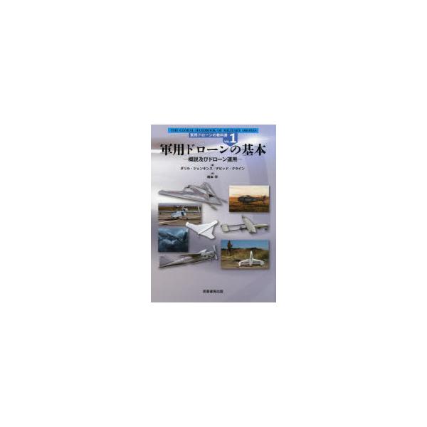 本 ISBN:9784829509029 ダリル・ジェンキンス／著 デビッド・クライン／著 出版社:芙蓉書房出版 出版年月:2025年06月 サイズ:157P 21cm 趣味 ≫ ホビー [ ミリタリー ] 原タイトル：The Global...