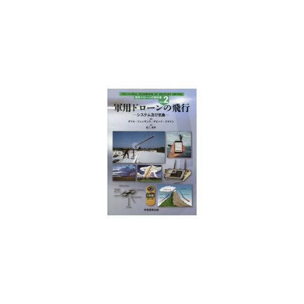 本 ISBN:9784829509104 ダリル・ジェンキンス／著 デビッド・クライン／著 出版社:芙蓉書房出版 出版年月:2025年10月 サイズ:148P 21cm 趣味 ≫ ホビー [ ミリタリー ] 原タイトル：The Global...