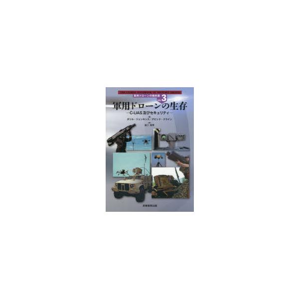 本 ISBN:9784829509135 ダリル・ジェンキンス／著 デビッド・クライン／著 出版社:芙蓉書房出版 出版年月:2025年11月 サイズ:148P 21cm 趣味 ≫ ホビー [ ミリタリー ] 原タイトル：The Global...