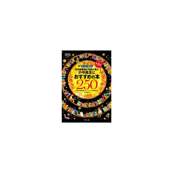 本 ISBN:9784831517265 東京・学校図書館スタンプラリー実行委員会／著 杉山和芳／編 出版社:ぺりかん社 出版年月:2026年06月 サイズ:155P 19cm 文芸 ≫ ブックガイド [ ブックガイド ] マダマダ アル ...