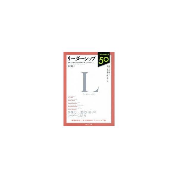 本 ISBN:9784833421096 スチュアート・クレイナー／著 デス・ディアラブ／著 東方雅美／訳 出版社:プレジデント社 出版年月:2014年11月 サイズ:271P 19cm ビジネス ≫ ビジネス教養 [ ビジネス教養一般 ]...