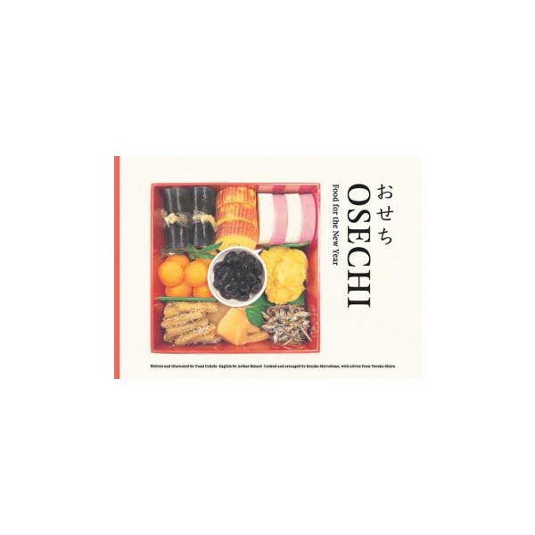 本 ISBN:9784834088755 内田有美／文・絵 アーサー・ビナード／英訳 満留邦子／料理 三浦康子／監修 出版社:福音館書店 出版年月:2025年10月 サイズ:34P 20×27cm 児童 ≫ 創作絵本 [ 日本の絵本 ] 原...