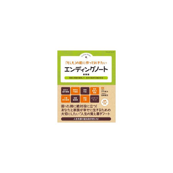 本[ムック] ISBN:9784834791945 大竹夏夫／監修 加納健児／監修 出版社:ブティック社 出版年月:2026年09月 サイズ:88P 26cm 法律 ≫ くらしの法律 [ 相続・贈与・遺書 ] モシモ ノ マエ ニ ツクツテ...
