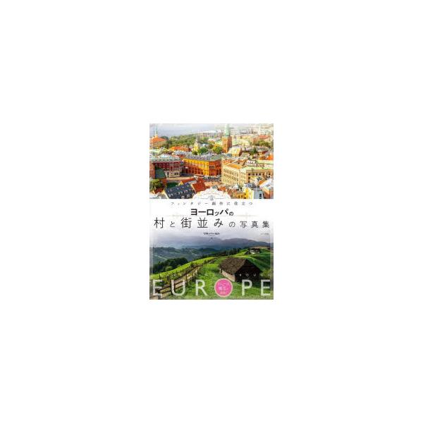 本 ISBN:9784837308577 リサ・パーセル／編 出版社:マール社 出版年月:2026年07月 サイズ:159P 26cm 芸術 ≫ 絵画技法書 [ 絵画技法書その他 ] 原タイトル：TRAVELLING THROUGH EUR...