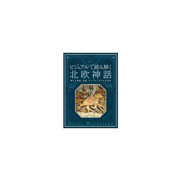 本 ISBN:9784837368991 フィン・D.ムーア／著 伊藤尽／訳 出版社:マール社 出版年月:2026年08月 サイズ:256P 21cm 人文 ≫ 文化・民俗 [ 伝説・民話（世界） ] 原タイトル：THE DEFINITIV...
