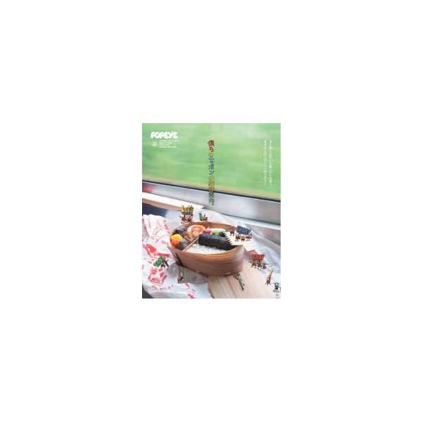 本[ムック] ISBN:9784838755417 出版社:マガジンハウス 出版年月:2022年04月 サイズ:125P 30cm 地図・ガイド ≫ ガイド [ 国内ガイド ] ボクラ ノ ニツポン シヨウリヨコウ アンナイ レツツ テイク...