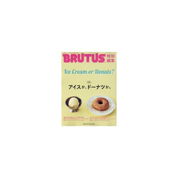 本[ムック] ISBN:9784838758128 出版社:マガジンハウス 出版年月:2026年06月 サイズ:129P 29cm 生活 ≫ 専門料理 [ 居酒屋，喫茶店 ] ガツポン アイス カ ド-ナツ カ マガジン ハウス ムツク マ...