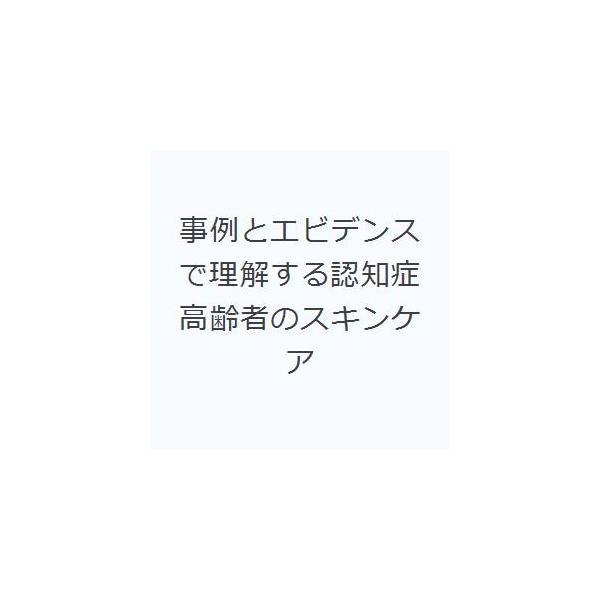 本 ISBN:9784839217730 野島陽子／編著 木村陽子／編著 出版社:メヂカルフレンド社 出版年月:2026年06月 サイズ:111P 26cm 医学 ≫ 臨床医学内科系 [ 皮膚科学 ] ジレイ ト エビデンス デ リカイ ス...