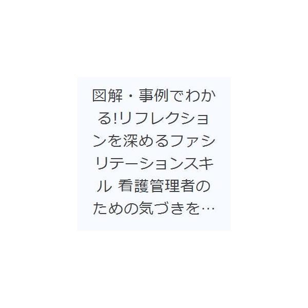 本 ISBN:9784839217761 河野秀一／著 西村宣子／著 中西真由美／著 出版社:メヂカルフレンド社 出版年月:2026年09月 サイズ:175P 21cm 看護学 ≫ 基礎看護 [ 看護教育 ] ズカイ ジレイ デ ワカル リ...