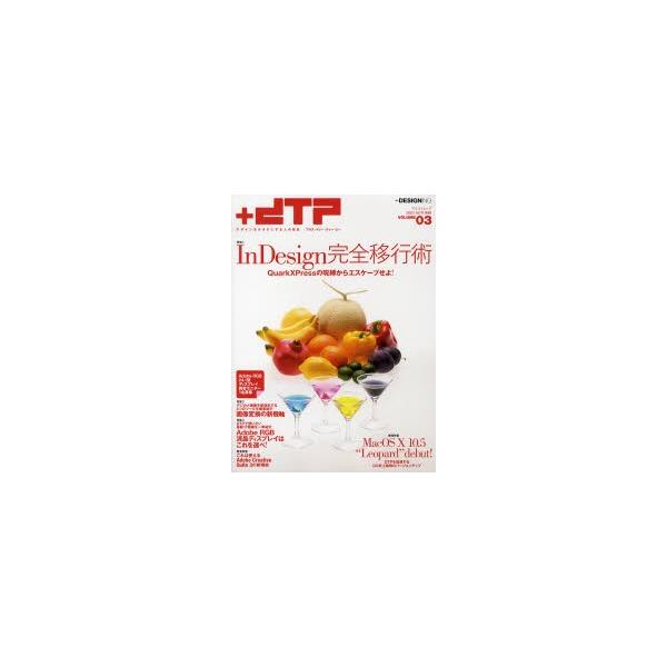 本[ムック] ISBN:9784839926380 出版社:マイナビ出版 出版年月:2007年10月 コンピュータ ≫ クリエイティブ [ DTP ] プラス デイ-テイ-ピ- 3 DTP マイコミ ムツク 68397-61 マイコミムック...